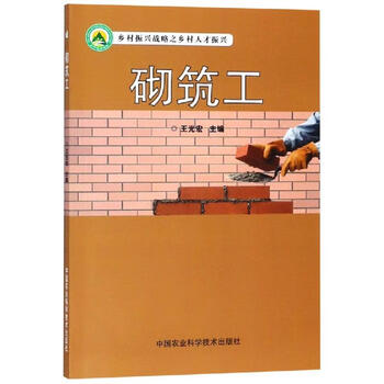 砌筑工 王光宏  书籍