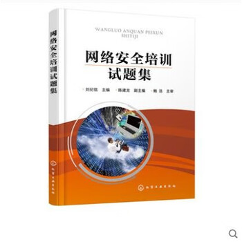 网络安全培训试题集 刘纪信