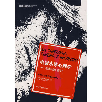 电影本体心理学