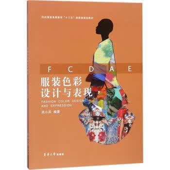 服装色彩设计与表现 吴小兵 编 书籍
