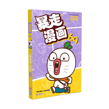 暴走漫画69