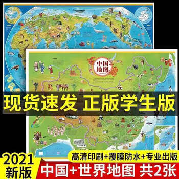 中国地图和世界地图2021完整版新版 儿童超大挂式地图 家庭挂墙式 中国地图+世界地图