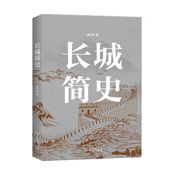  长城简史9787100189842