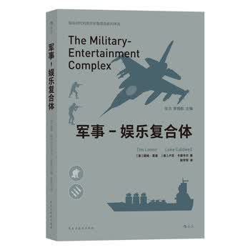 军事:娱乐复合体