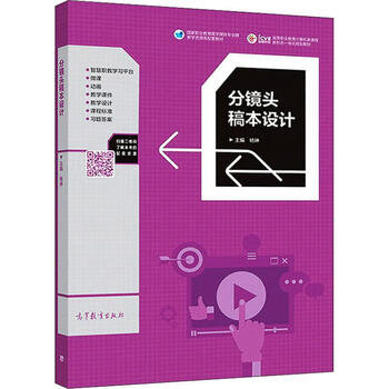分镜头稿本设计 杨琳 编 书籍