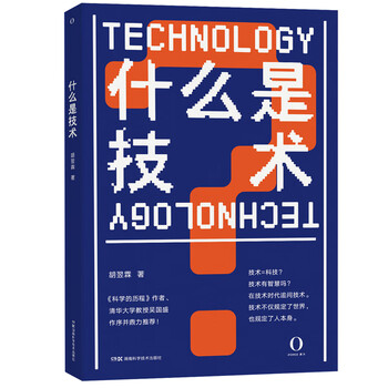 什么是技术9787571006259
