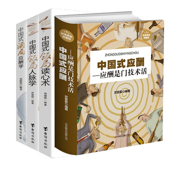 中国式应酬套装3册