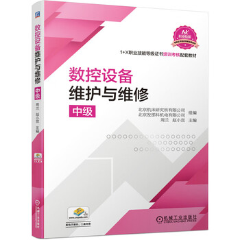 数控设备维护与维修（中级）