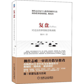 复盘 对过去的事情做思维演练