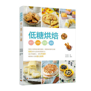低糖烘焙 陈裕智 烹饪/美食 9787518429103