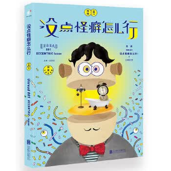 没点怪癖怎么行