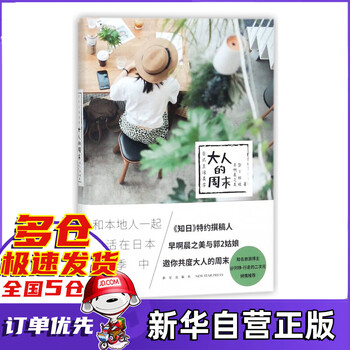 大人的周末(日式生活美学)