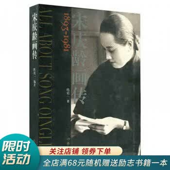 宋庆龄画传