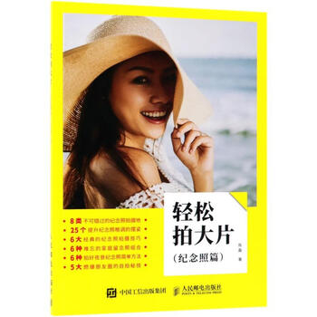 轻松拍大片(纪念照篇)