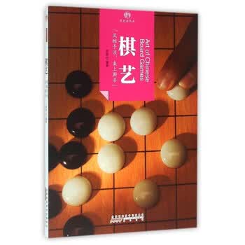 棋艺
