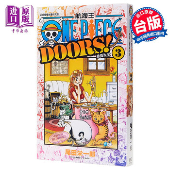 漫画 ONE PIECE DOORS!航海王扉页大全 3 尾田荣一郎 台版漫画书 东立出版