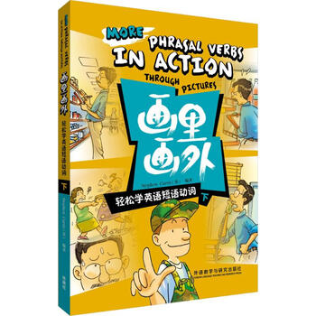 画里画外(下)轻松学英语短语动词