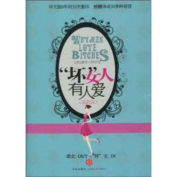 【保证正版】坏女人有人爱
