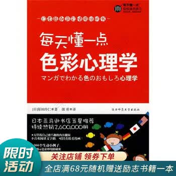 每天懂一点色彩心理学