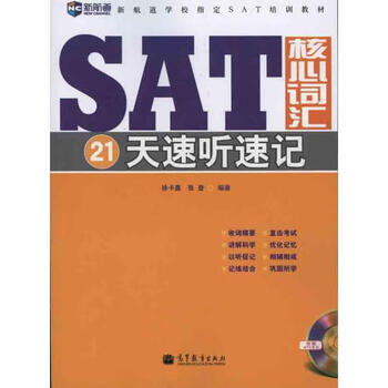 SAT核心词汇21天速听速记