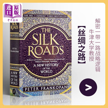 丝绸之路：世界新史The Silk Roads: A New History英文原版