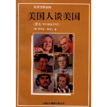 美国人谈美国 【正版书】