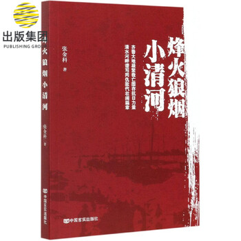 烽火狼烟小清河