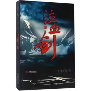 泣血剑 张子牛  书籍