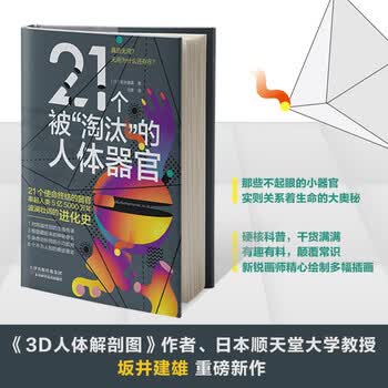 21个被“淘汰”的人体器官