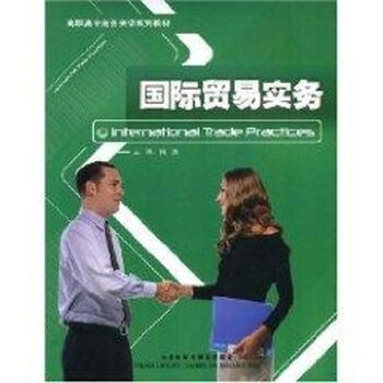 国际贸易实务 梅爽　主编 作 书籍