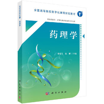 药理学(合肥版临床)梁荣生,阮耀梁荣生,阮耀