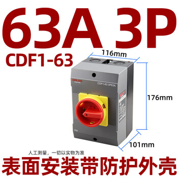 德力西DELIXICDF1负荷开关10A/16A/20A/32A/63A负载断路负荷隔离 CDF1-63 63A 3P 表面安装【图片 价格 ...