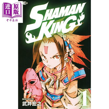 灵王 01 漫画 日文原版 SHAMAN KING 1