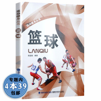 【包邮】运动健身丛书： 篮球定价25