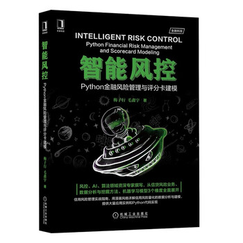 华为数据之道 智能风控(入门)