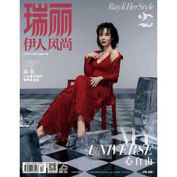 瑞丽伊人风尚（2020年第12期）