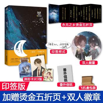 这题超纲了12+一觉醒来12+七芒星12全套完结6本 木瓜黄 晋江文学青春校园文学小说实体书学渣 印签+赠五折页+徽章+异形卡+番外信】黑天