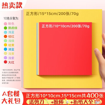 折纸彩纸硬卡纸套装正方形纸飞机软纸千纸鹤幼儿园宝宝手工制作材料a4复印纸儿童小学生剪纸教程书大全圆形纸 A套餐（带赠品）
