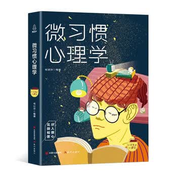 微理学 青葫芦 心理学 9787514368208