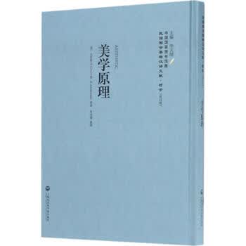美学原理 李天纲 主编  朱光潜 译 书籍