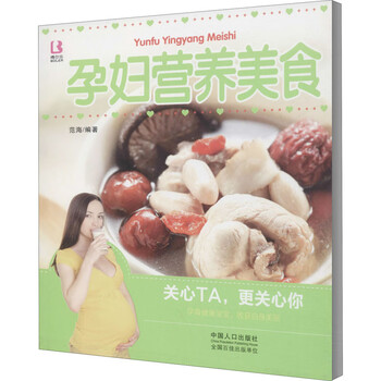 孕妇营养美食