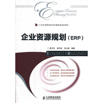 企业资源规划【保证正版】