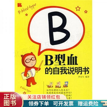 B型血的自我说明书