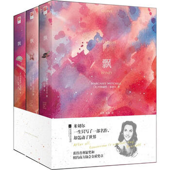 飘 (美)玛格丽特·米切尔(Margaret Mitchell) ;张杰,张璘 译 作 书籍