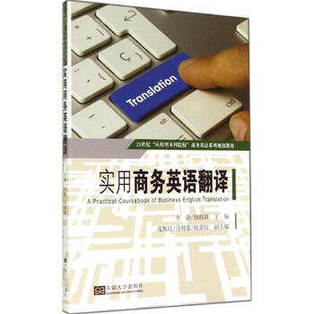 实用商务英语翻译 李静 等 书籍