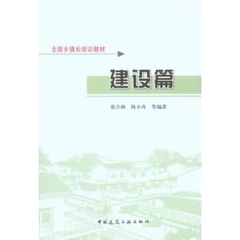 建设篇