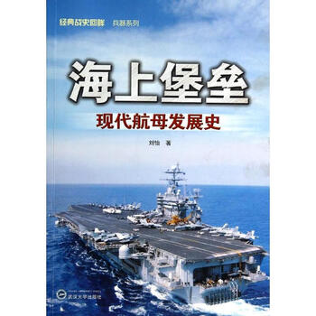 海上堡垒 刘怡 书籍