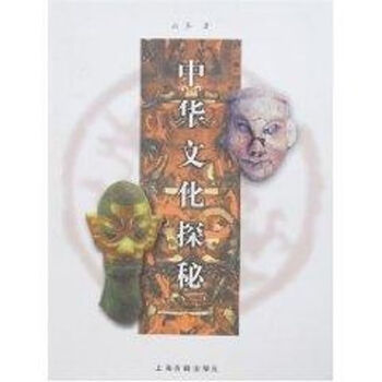 中华文化探秘 山齐 作 书籍