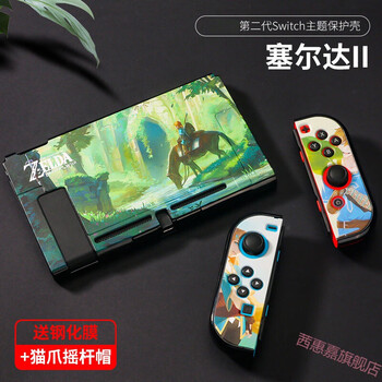 switch保护壳配件保护套磨砂ns收纳包游戏机手柄套 lite主题周边硅胶痛机贴纸 switch二代彩壳【塞尔达2】钢化膜+猫爪