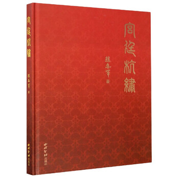 宫廷杭绣(精) 赵亦军